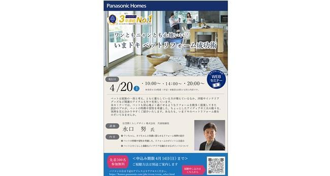 ペットと快適に暮らすコツを紹介する『いまドキ ペットリフォーム成功術』WEBセミナーを開催 | ニュース | EDUONE MEDIA／エデュ ...