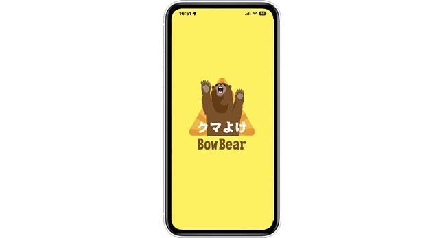 クマの⼈的被害の軽減を⽬指しスマートフォン⽤アプリ【BowBear】 | ニュース | EDUONE MEDIA／エデュワードプレスの獣医療情報サイト
